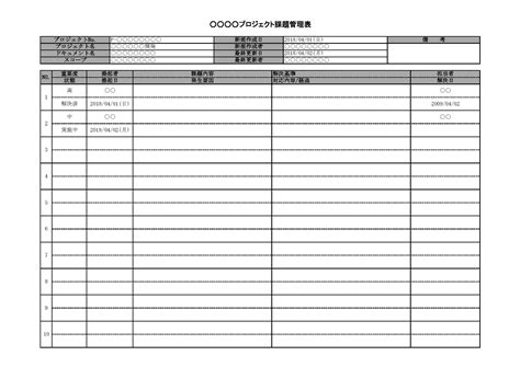 課題管理表の書式テンプレート（excel・エクセル） テンプレート・フリーbiz