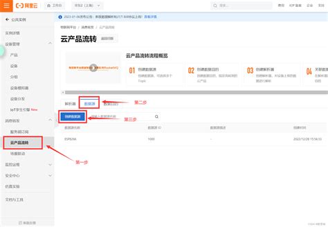【阿里云】阿里云物联网平台参数设置默晋铭的博客 Csdn博客
