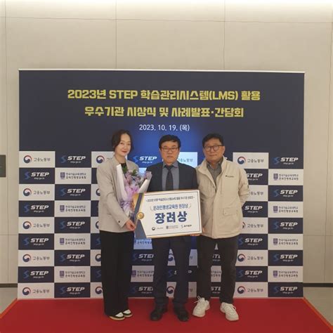 대우직업능력개발원 23년도 학습관리시스템lms우수 기관 선정