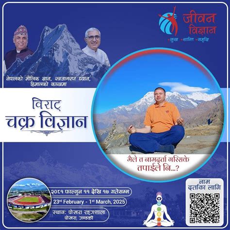 पुरा भिडियो हेर्न बिहान ७ बजेर बेलुका ५ बजे युट्युब च्यानलमा हेर्नुहोला। बिराट चक्र विज्ञान अब