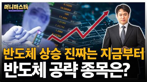 삼성전자 5 급등 반도체 상승은 이제부터 시작입니다 반도체 공략주는 Youtube