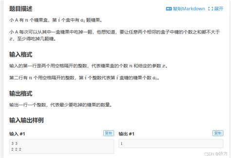 05 P3817 小a的糖果 Csdn博客