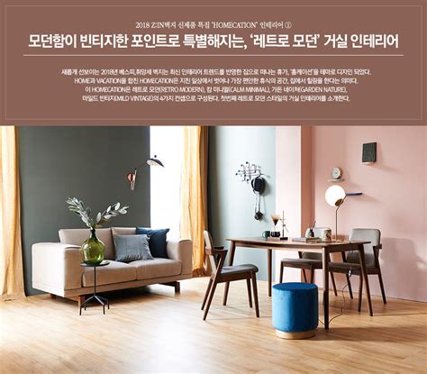 모던함이 빈티지한 포인트로 특별해지는 레트로 모던 거실 인테리어 스타일제안 주식회사 수원조아인테리어