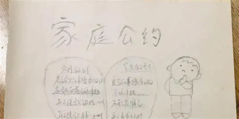 家庭使用手机公约10条小学360新知