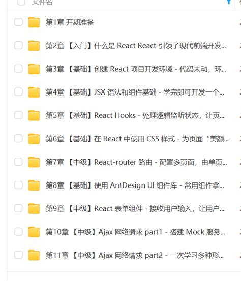 【分享】慕课实战 React18 Next Js13 Ts，b端 C端完整业务 技术双闭环[完结] 资源荟萃 Linux Do