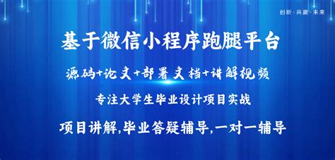 基于javavueuniapp微信小程序跑腿平台详细设计和实现跑腿平台架构设计 Csdn博客