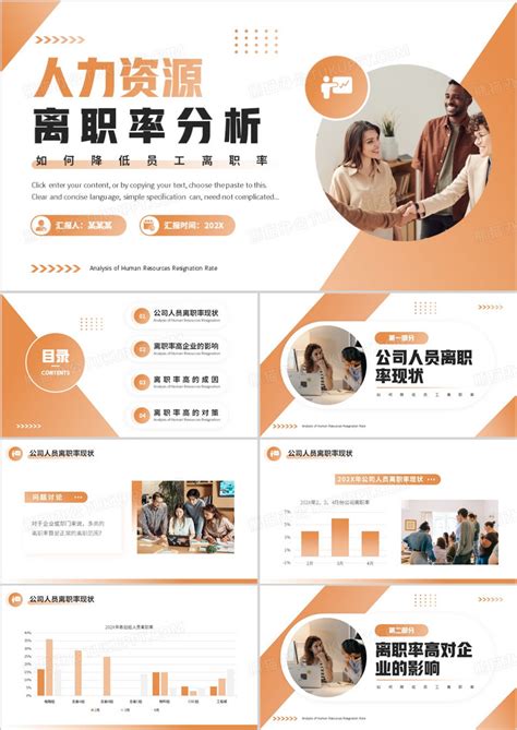 黄色简约风人力资源离职率分析ppt模板下载熊猫办公 黄色简约风人力资源离职率分析ppt模板下载熊猫办公