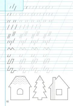 Книга: Тренажер по чистописанию. Добукварный и букварный периоды. 1 ...