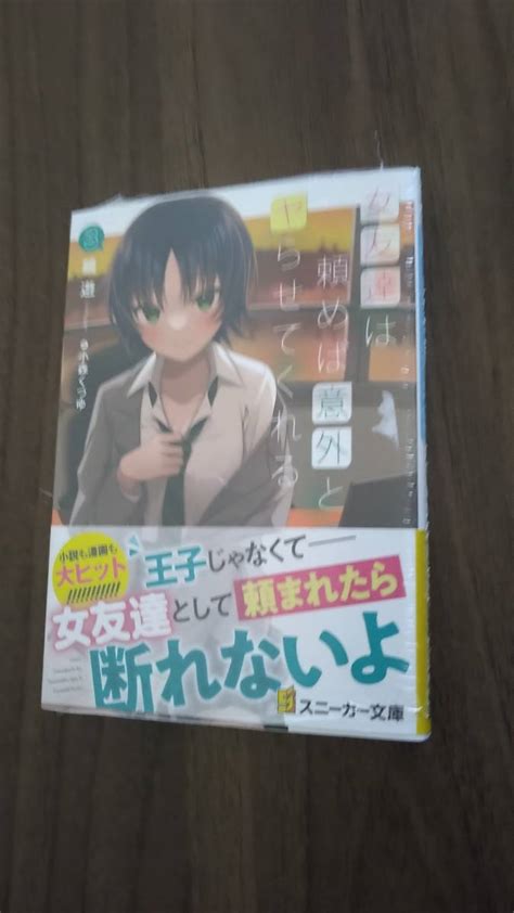 Yahooオークション シュリンク付・未開封・新品 女友達は頼めば意外