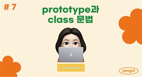 Js 생성자 함수 Prototype과 Class 문법