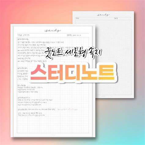 굿노트 스터디 노트 속지 모눈종이 2종 다운로드 깔끔한 스타일 Goodnotes Tamplate Artofit