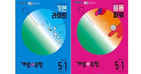 개념플러스유형 5 1 답지 라이트 파워