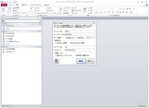 Odbc接続サンプルプログラム（sql Server用）（アクセス便利ツール4）