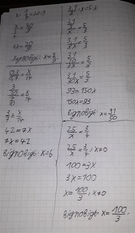 Знайти невідомий член пропорції х 1 4 20 9 3 1 3 х 5 30 3 0 7 х 14 25 х 3 4 Школьные Знания Com