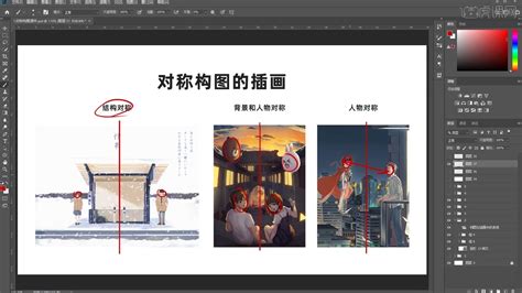 Ps 插画构图基础 对称构图图文教程 虎课网