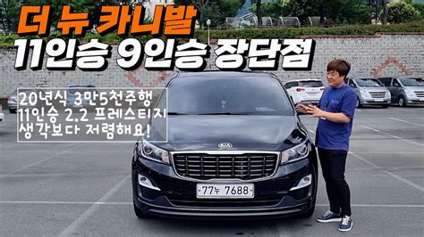판매완료 더뉴카니발 11인승 22 프레스티지 중고차창원중고차 Youtube