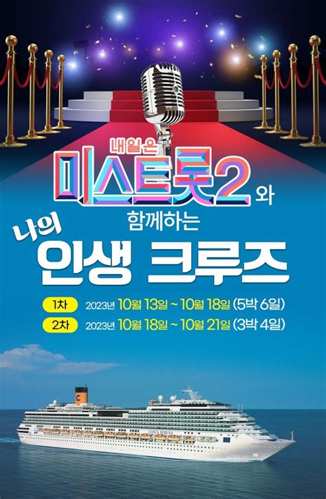 크루즈 일본 대만 지룽 나하 오키나와 효도관광 카지노 트로트 미스터트롯2 선상파티 호화크루즈 📢📢 부산출발