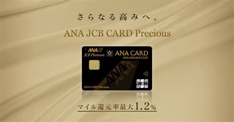 Ana Jcb Card Preciousanaカードanaマイレージクラブ