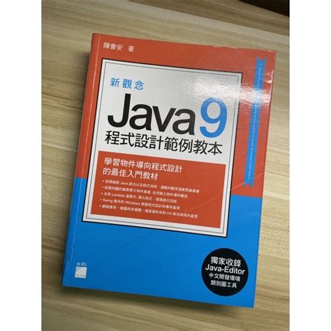 新觀念 Java 9 程式設計範例教本 蝦皮購物 新觀念 Java 9 程式設計範例教本 蝦皮購物