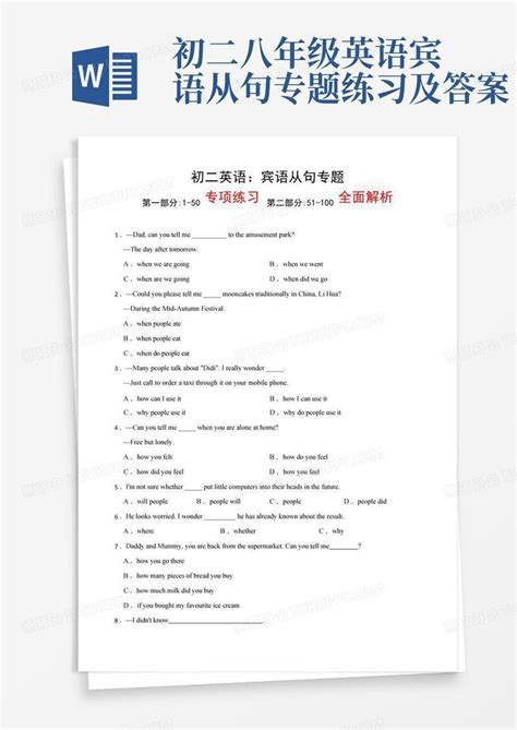 初二八年级英语宾语从句专题练习及答案word模板下载 编号qdrozepe 熊猫办公