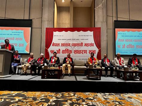 नेपाल स्वास्थ्य व्यवसायी महासंघकाे महाधिवेशन सम्पन्न