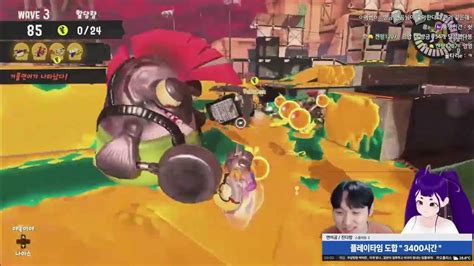 스플래툰3 빅빅런 합방 W연어곰 Youtube