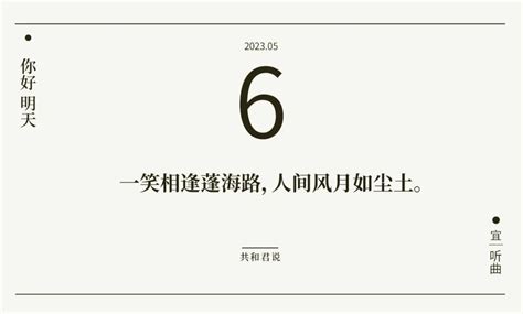 你好5月6日 厉害的人都懂得控制好自己的情绪 澎湃号湃客 澎湃新闻 The Paper