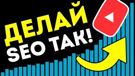 Сегодня ЭТО поможет прокачать твой Ютуб с нуля Seo Продвижение Youtube канала 2025 Youtube