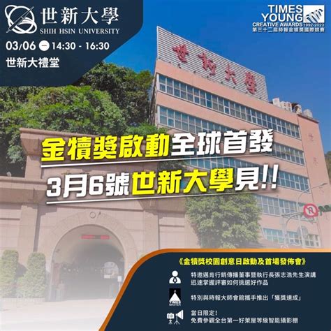 放眼國際！第32屆時報金犢獎啟動儀式全球首發 即將在世新大學舉辦 生活 中時新聞網
