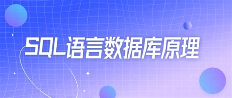 你不知道的sql语言数据库原理 知乎