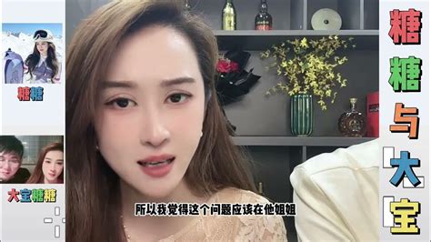 糖糖与大宝：糖糖现在出现合同问题，现在的情况是糖糖被坑，是大宝表姐坑糖糖，还是大宝坑糖糖。【松哥】 Youtube