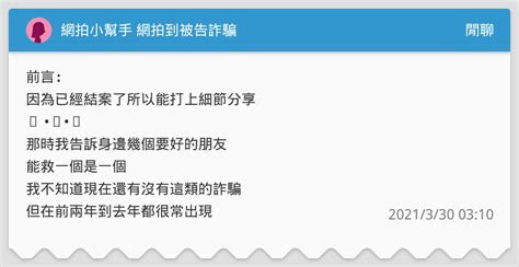 網拍小幫手 網拍到被告詐騙 閒聊板 Dcard