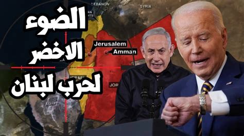 الحرب امريكا توافق على غزو اسرائيل لـ لبنان وتحذرها القبة الحديدية