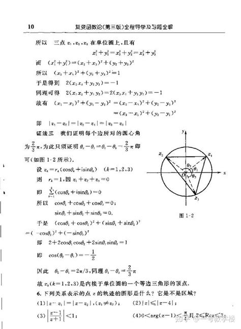 【课后习题答案汇总】复变函数论钟玉泉（第三版）课后习题答案 知乎
