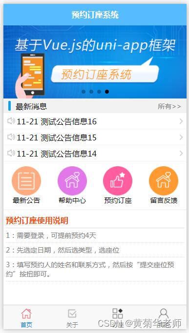 前后端分离项目，vueuni Appphpmysql订座预约系统设计与实现（h5移动项目）php 前后端分离项目 Csdn博客
