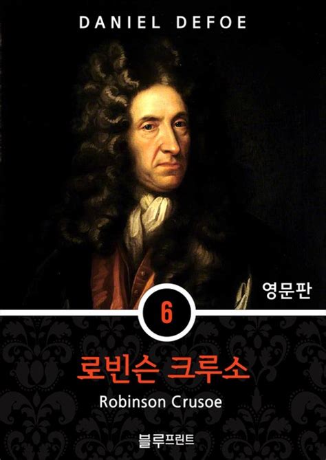 영어문고 로빈슨 크루소 소설넷