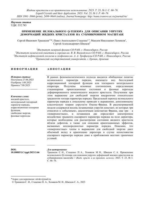 Pdf Non Local Q Tensor Approach For Description Of Elastic