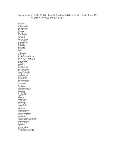 ზმნის პირი Pdf Pdf