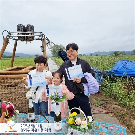 Skybanner스카이배너 9월 14일 부여하늘날기 열기구체험 열기구 체험 예약과 자세한