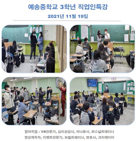 2021 11 19 인천예송중학교 3학년 전문직업인과의 만남 에듀인사이트