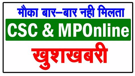 CSC MPOnline Online कओसक क लए खशखबर CSC VLE Good News CSC New Update YouTube
