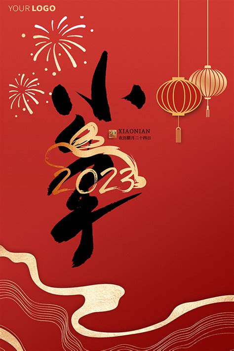 2023兔年小年海报素材cnn