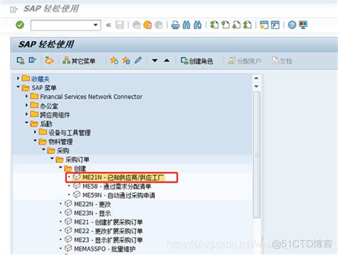 Sap S4 Mm前台操作讲解 服务采购操作流程51cto博客sap服务采购订单 Sap S4 Mm前台操作讲解 服务采购操作流程51cto博客sap服务采购订单