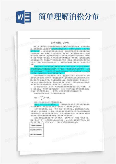 简单理解泊松分布word模板下载编号lzyeaapw熊猫办公