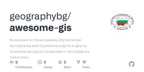 GitHub geographybg awesome gis Колекция от бази данни обучителни материали инструменти