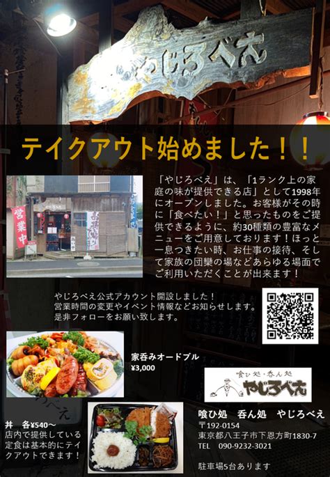 ホーム やじろべえ 八王子市下恩方町