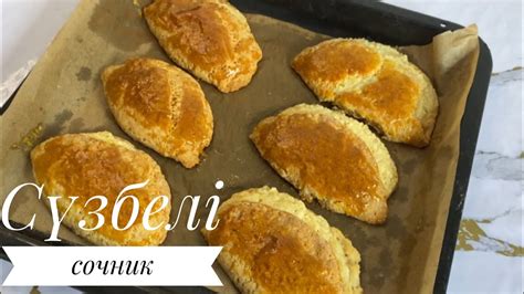 Сочники Сүзбелі сочник Песочный теста Қазақша рецепт Youtube