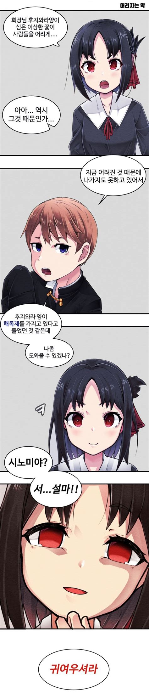 카구야 님은 고백받고 싶어 어려지는 약 만화방 뀨잉넷 온세상 모든 웹코믹이 모이는 곳 2022 캐릭터