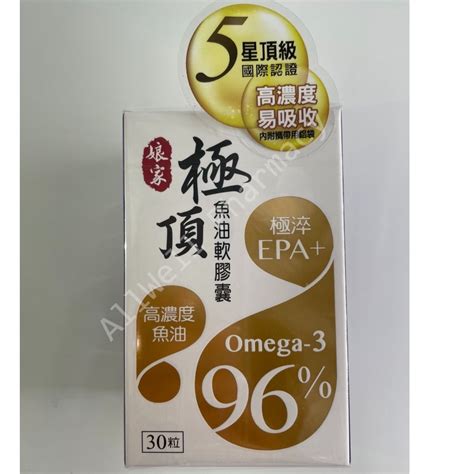 【藥局現貨】娘家 極頂魚油 30粒盒 Omega 3 96高濃度魚油 內附攜帶用鋁袋 Rtg 魚油 Fish Oil 蝦皮購物