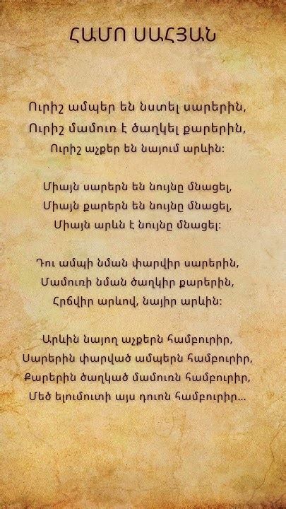 Համո Սահյան Բանաստեղծություններ Youtube